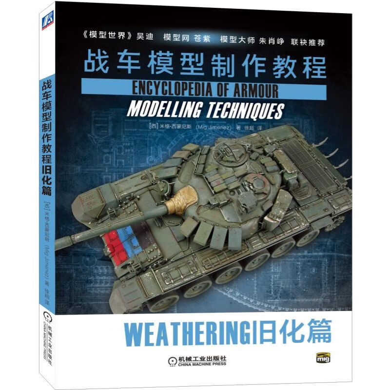 战车模型制作教程:旧化篇