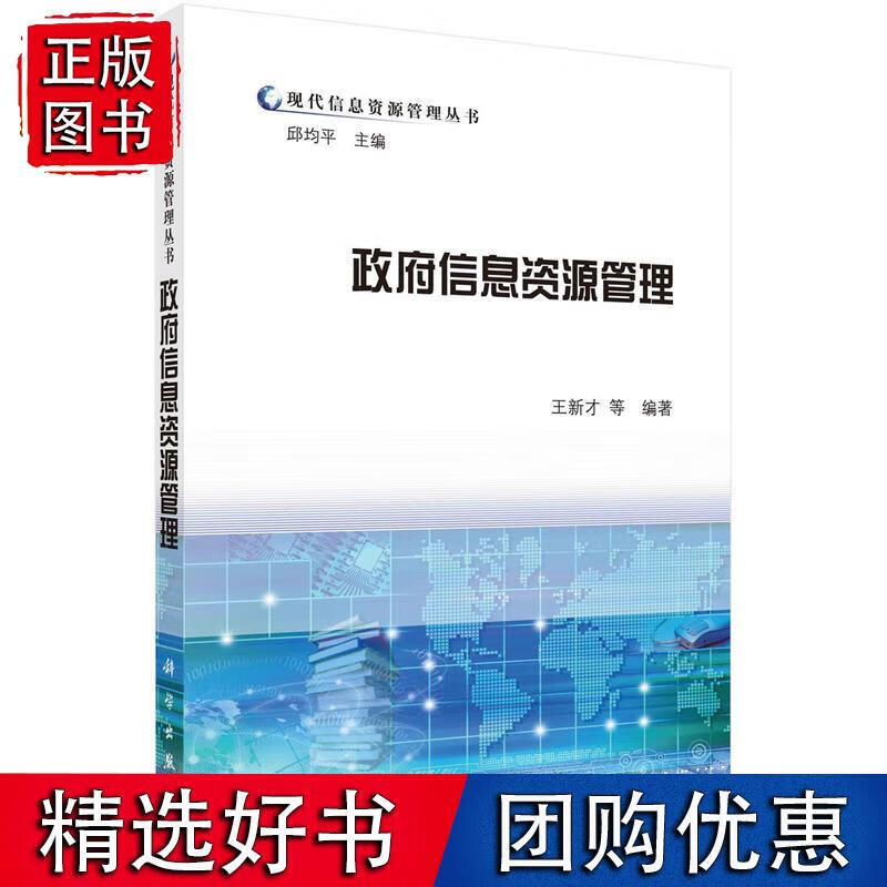 政府信息资源管理