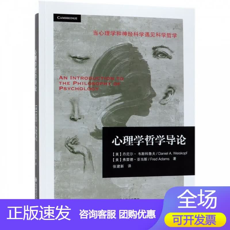 n心理学哲学导论