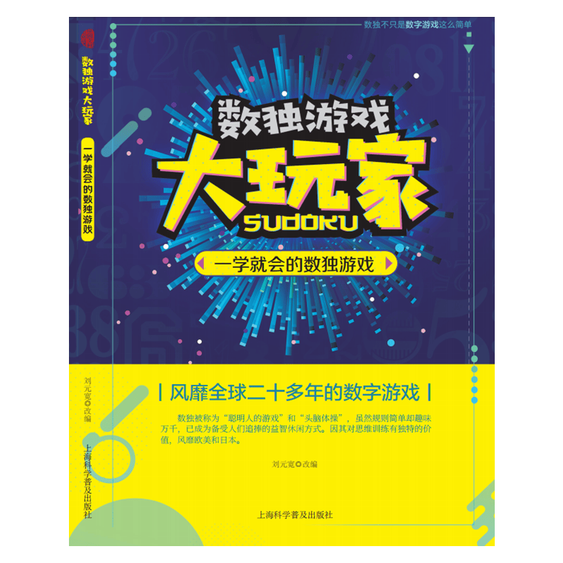 一学就会的数独游戏