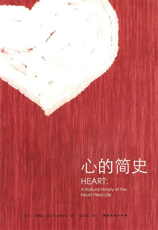 心的简史