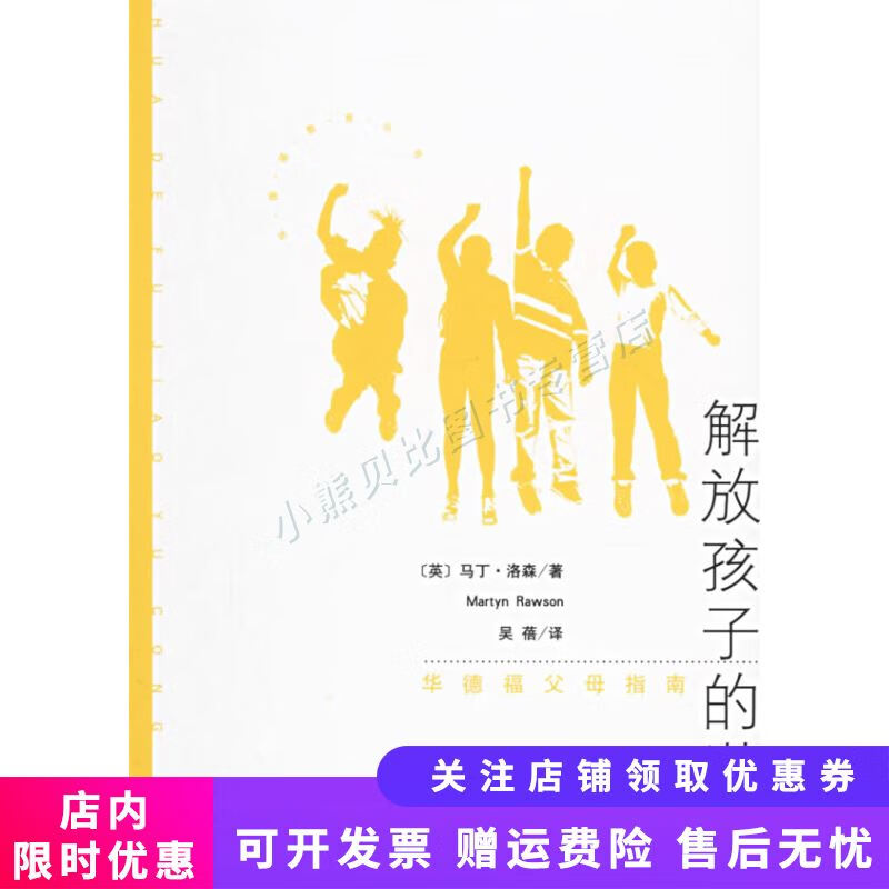 解放孩子的潜能