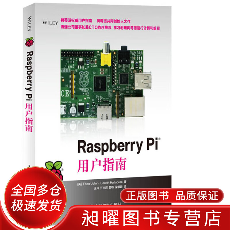 Raspberry Pi用户指南【精选】