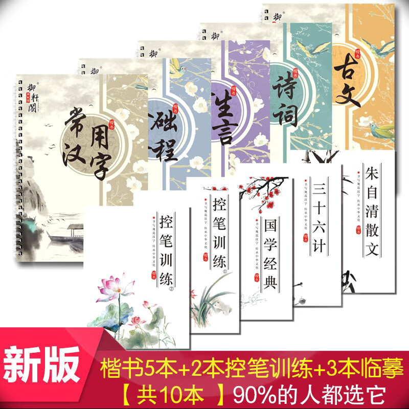 颜真卿硬笔楷书字帖正楷练字本成年人速成楷书练习字练字帖小学生 楷书5本+2控笔+3临摹【共10本】
