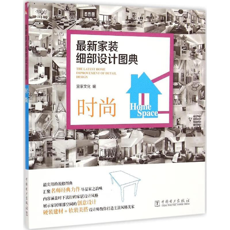 最新家装细部设计图典时尚