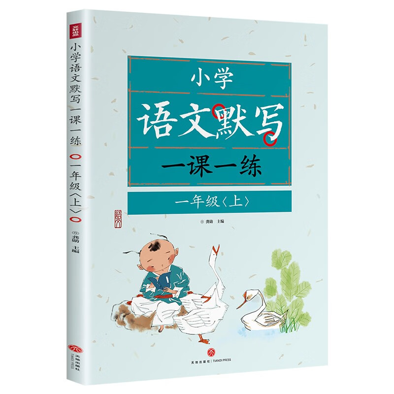 小学语文默写一课一练-一年级上