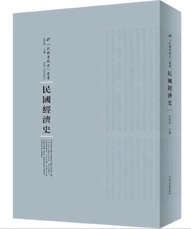 民国经济史【好书】