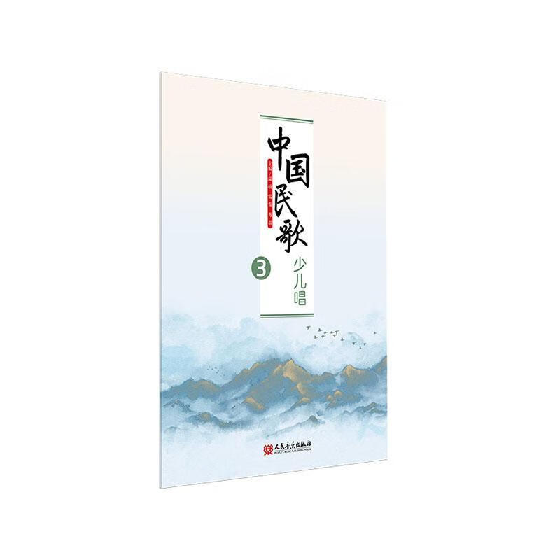 中国民歌少儿唱3音乐  图书