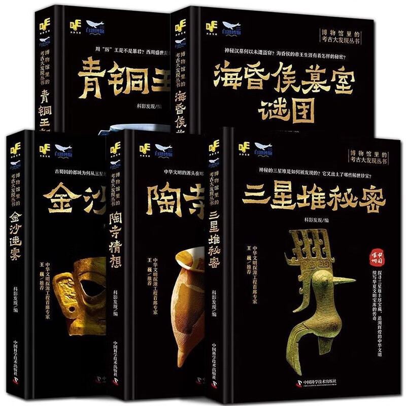 【官方旗舰店】有趣有料的考古六部曲：帝王陵墓+历代悬案+考古现场 博物馆里的考古大发现 了不起的国宝三部曲 国宝档案 博物馆里的考古大发现 全五册