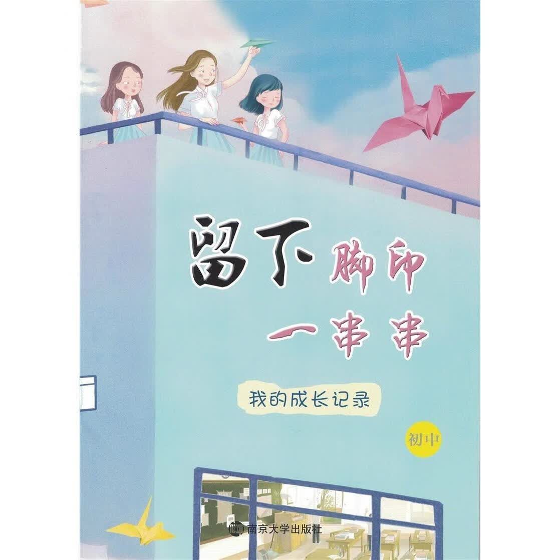 留下脚印一串串 我的成长记录