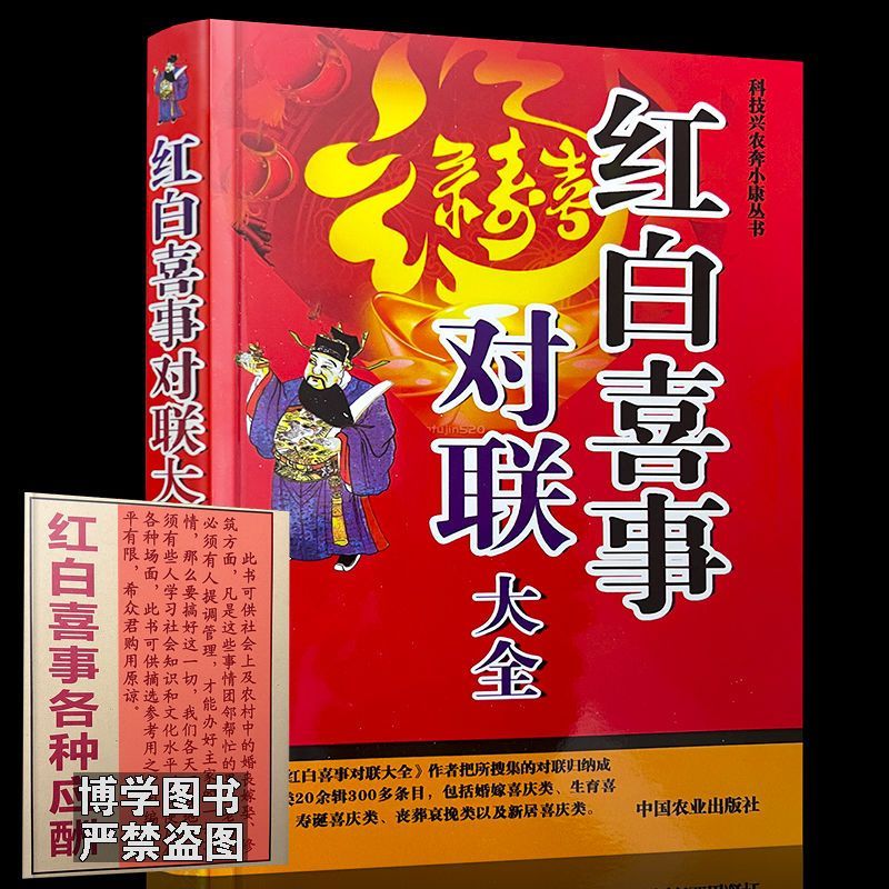 完整无删减红白喜事大全农村红白喜事应酬书全集 两本合集强烈推荐完整版