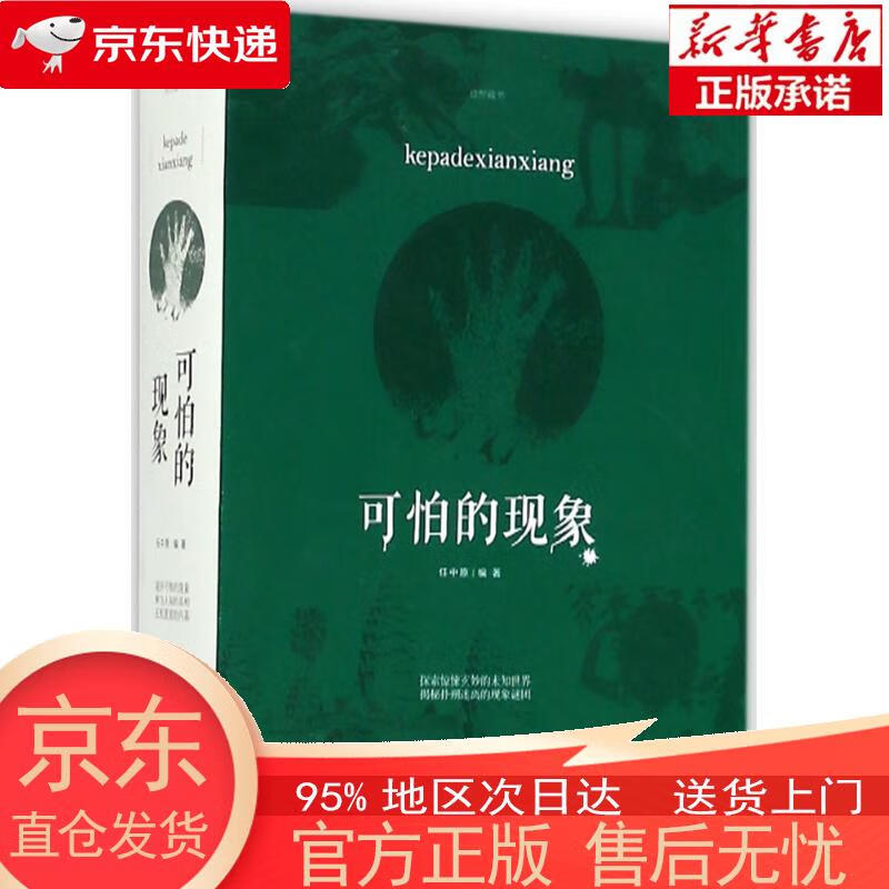 【全新速发】可怕的现象 任中原 江西美术出版社