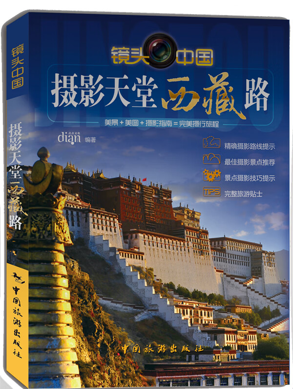 摄影天堂西藏路【精选】