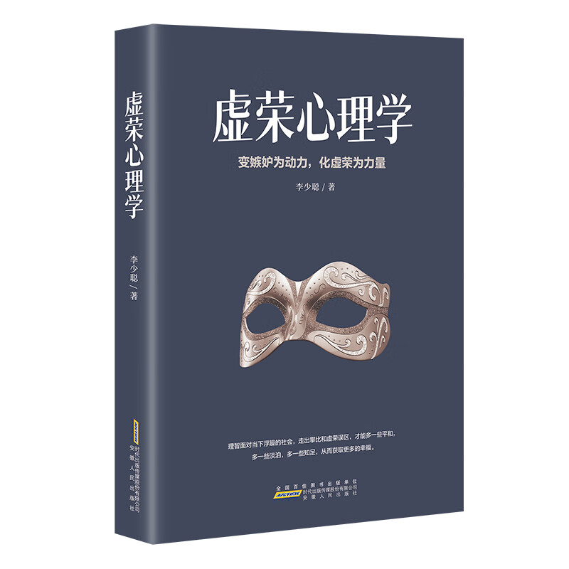 虚荣心理学