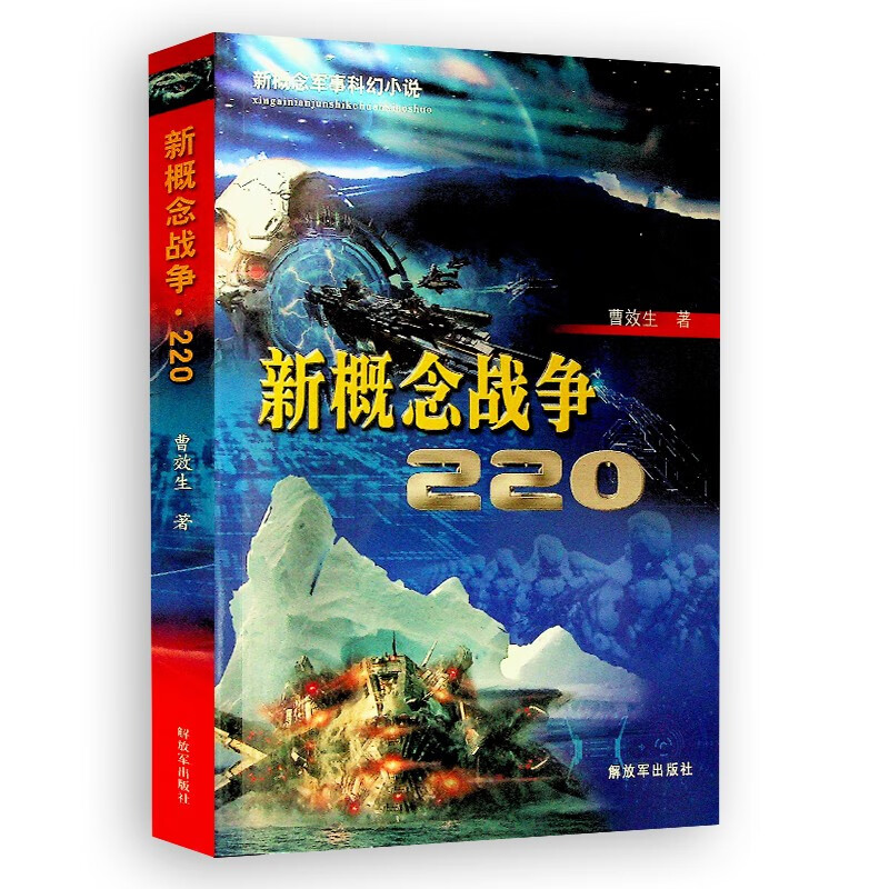 新概念战争220