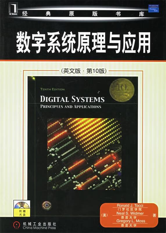 数字系统原理与应用