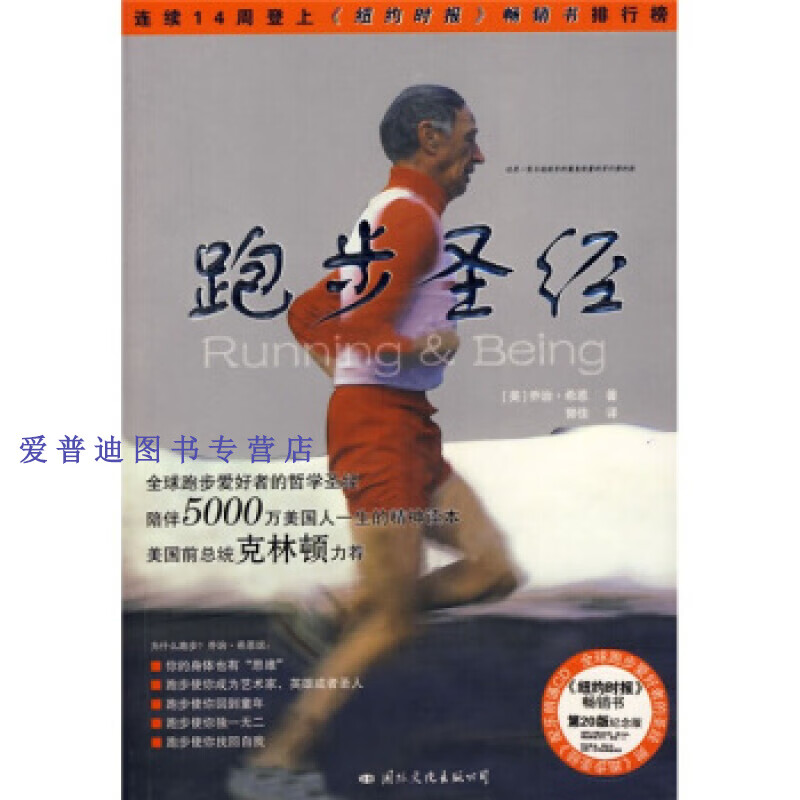 跑步 [美]希恩 郭佳【，放心购买】