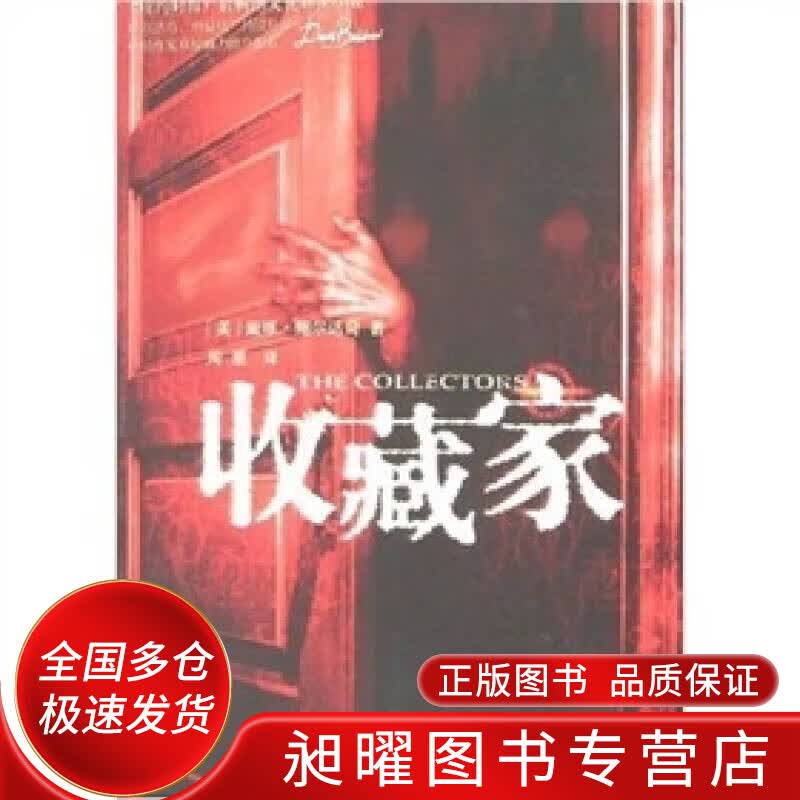 收藏家9787536692237【精选】