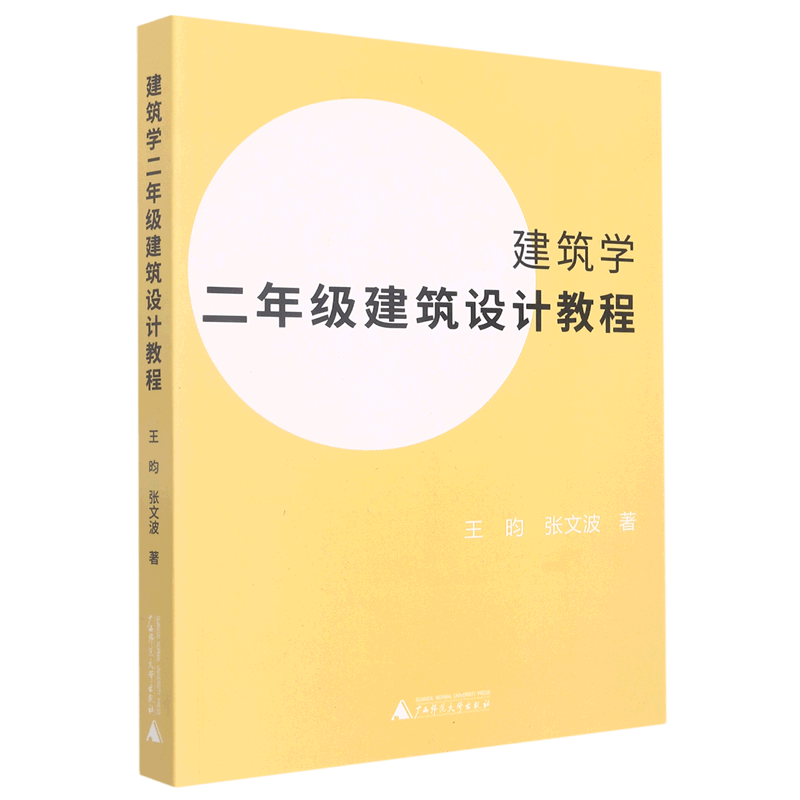 建筑学二年级建筑设计教程