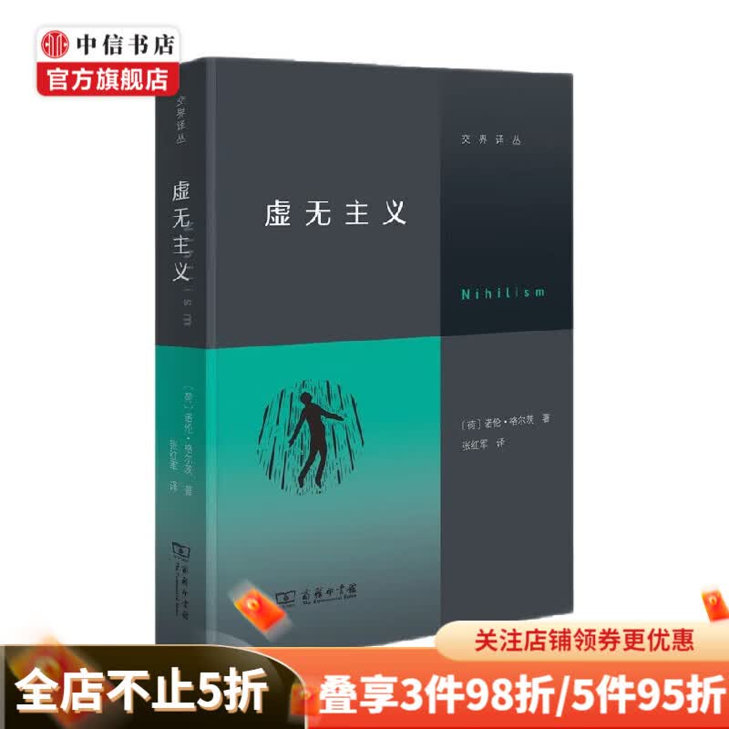 虚无主义 诺伦·格尔茨 著 哲学