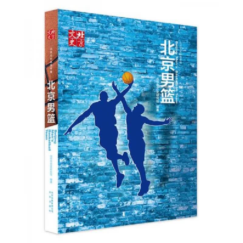 北京男篮