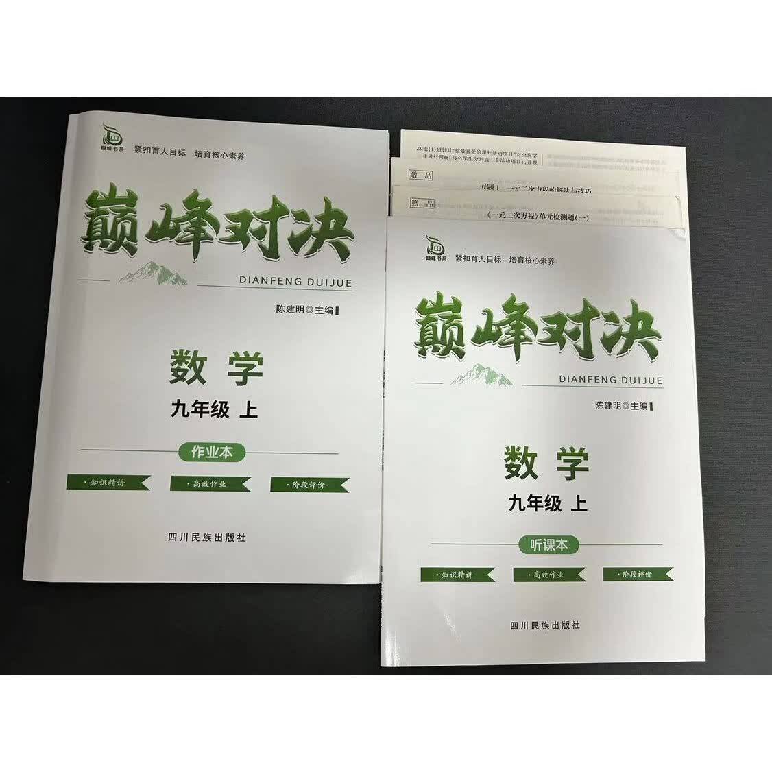 2023新版!对决九年级上册数学 附试卷 人教版 默认