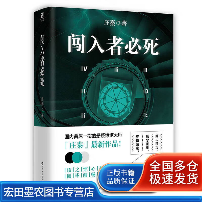 闯入者必死【好书】