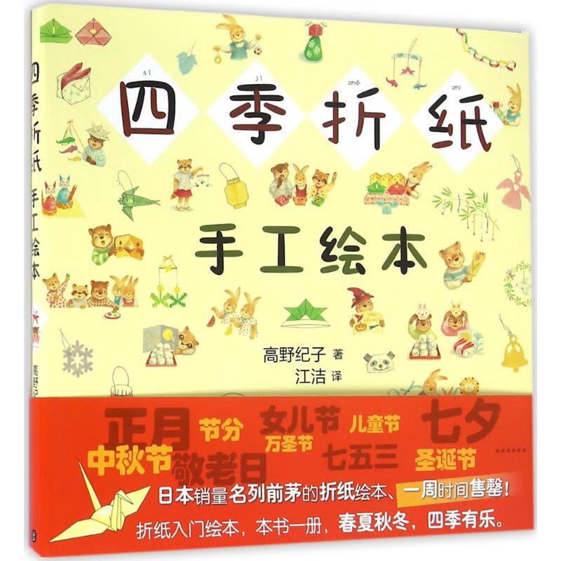 四季折纸手工绘本