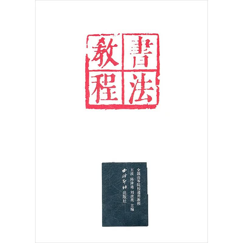 书法教程 图书