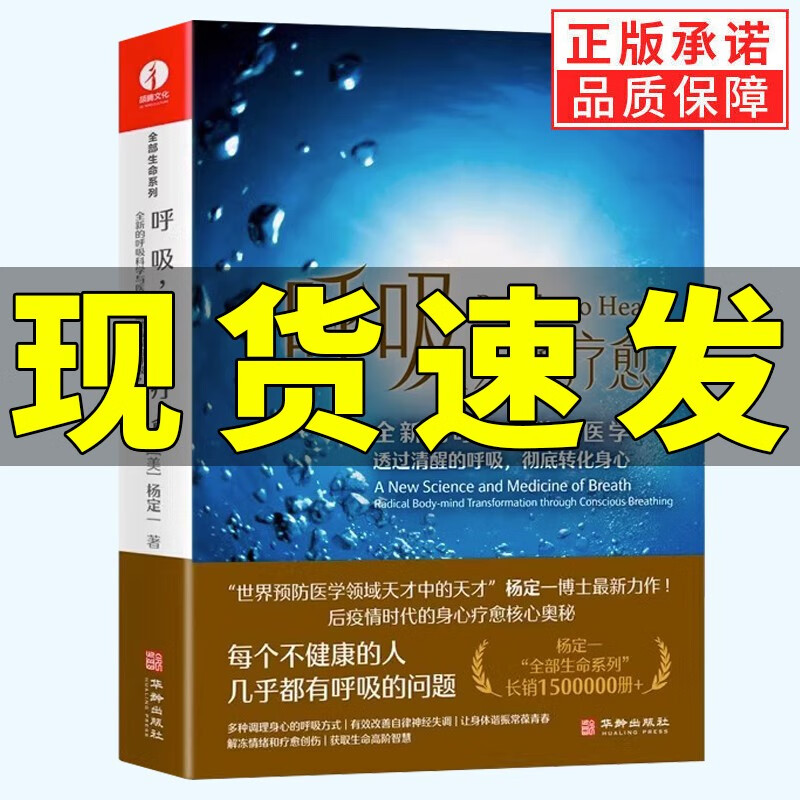 【可选单本】杨定一的书全套 真原医+静坐+好睡 +全部的你+神圣的你 家庭养生保健书籍 【新品】呼吸为了疗愈
