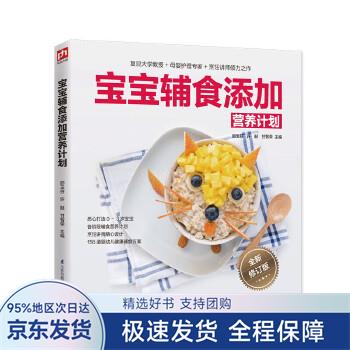 宝宝辅食添加营养计划