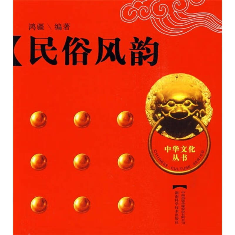 民俗风韵【好书】