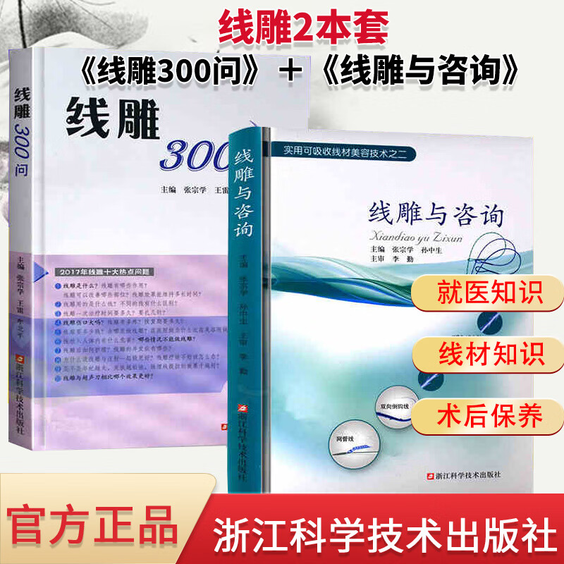 2本线雕300问+线雕与咨询