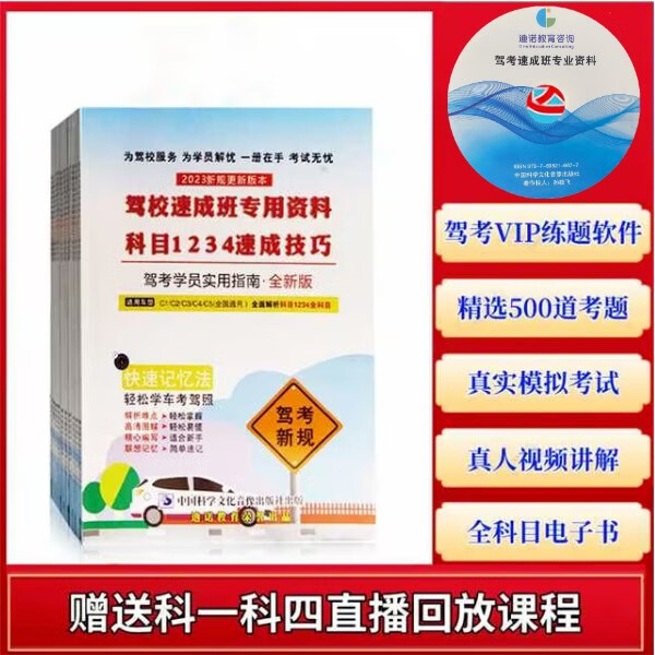 新规更新版本 驾校速成班专用资料科目1234速成技巧.驾考学员实用指南.全新版驾考宝典全面解析科目1234全科目驾考无忧