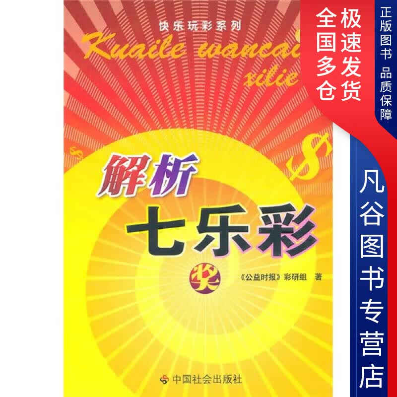【书】解析七乐彩