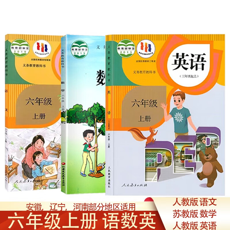安徽河南小学六年级上册人教部编版语文+苏教版数学+PEP人教版英语书6六年级上册语数英外课本全套装教精印版