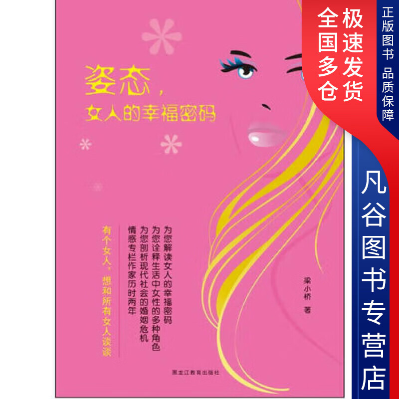 【书】姿态女人的幸福密码