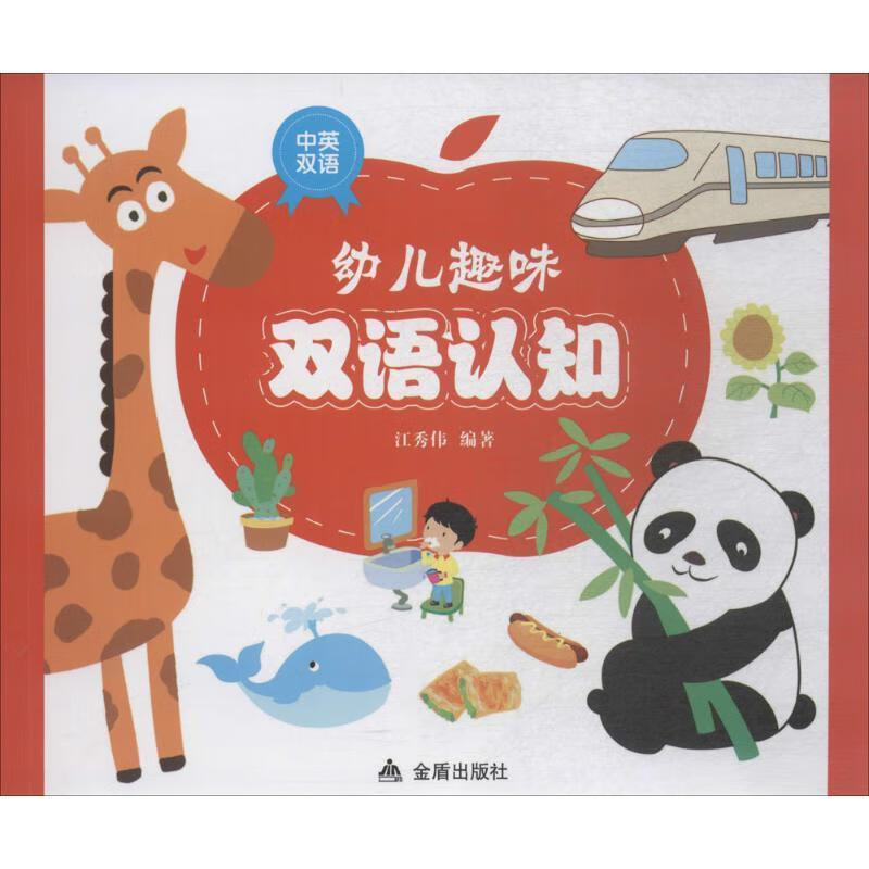 幼儿趣味双语认知