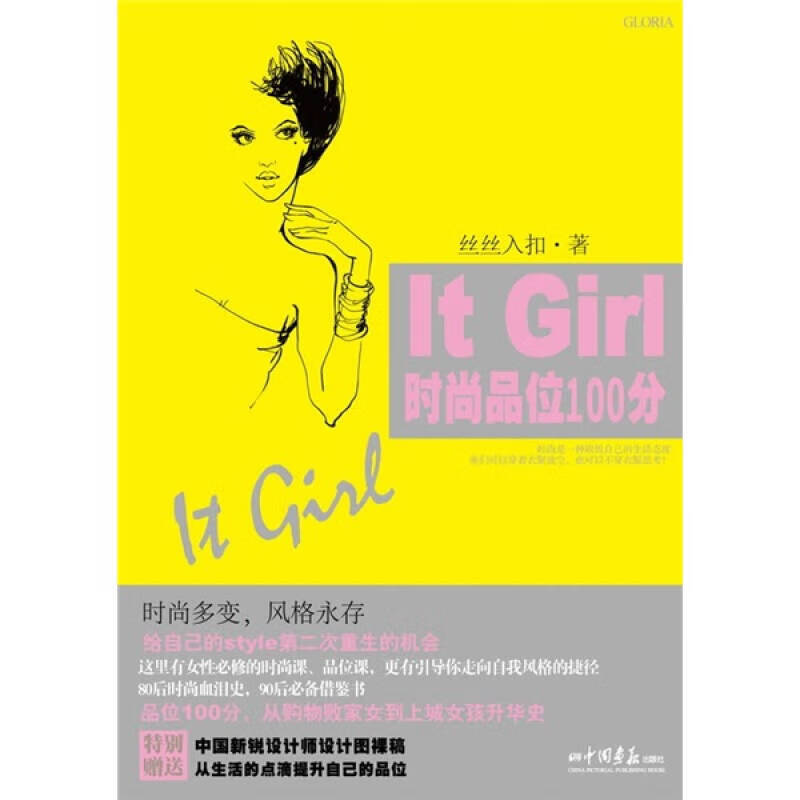 It Girl时尚品位100分【好书】