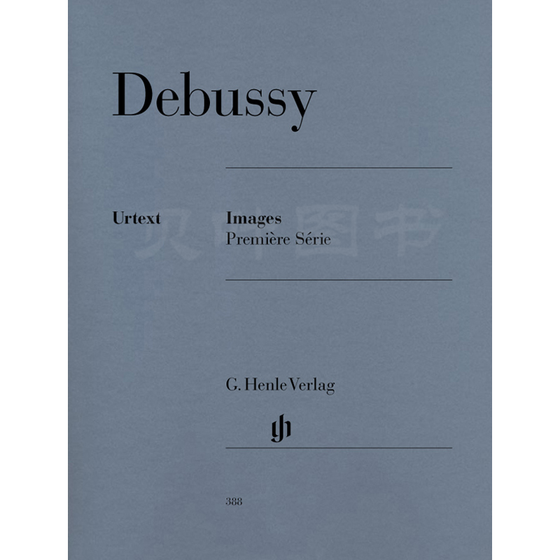 亨乐原版 德彪西 意象集 卷一 Debussy Images I 钢琴独奏 HN388