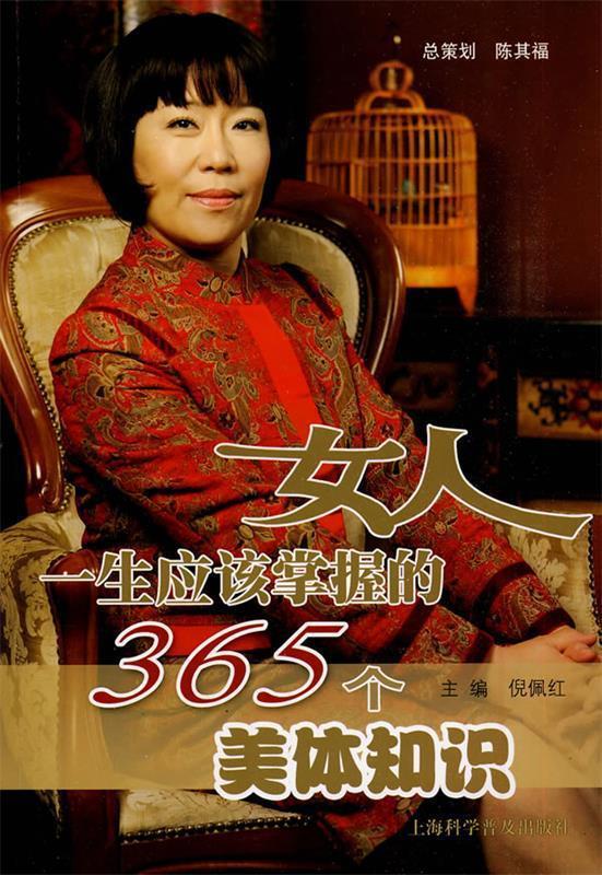 女人一生应该掌握的365个美体知识