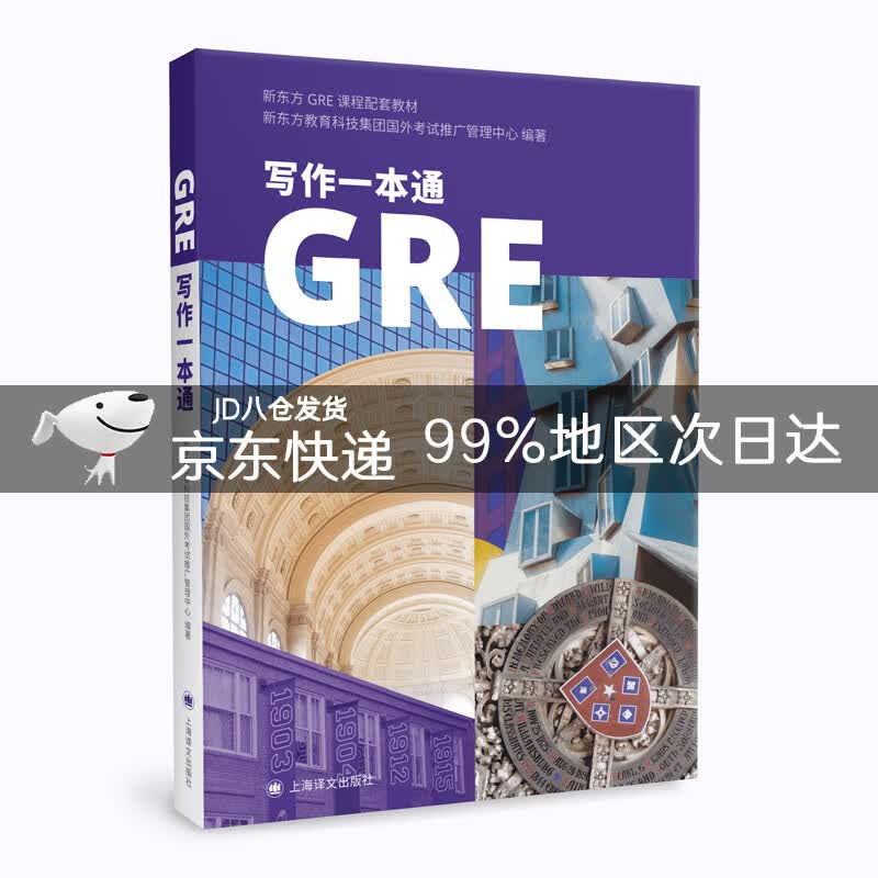 GRE写作一本通