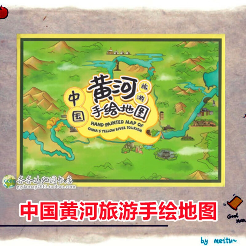 年新版中国黄河旅游手绘地图黄河流域九省区青海四川甘肃旅游