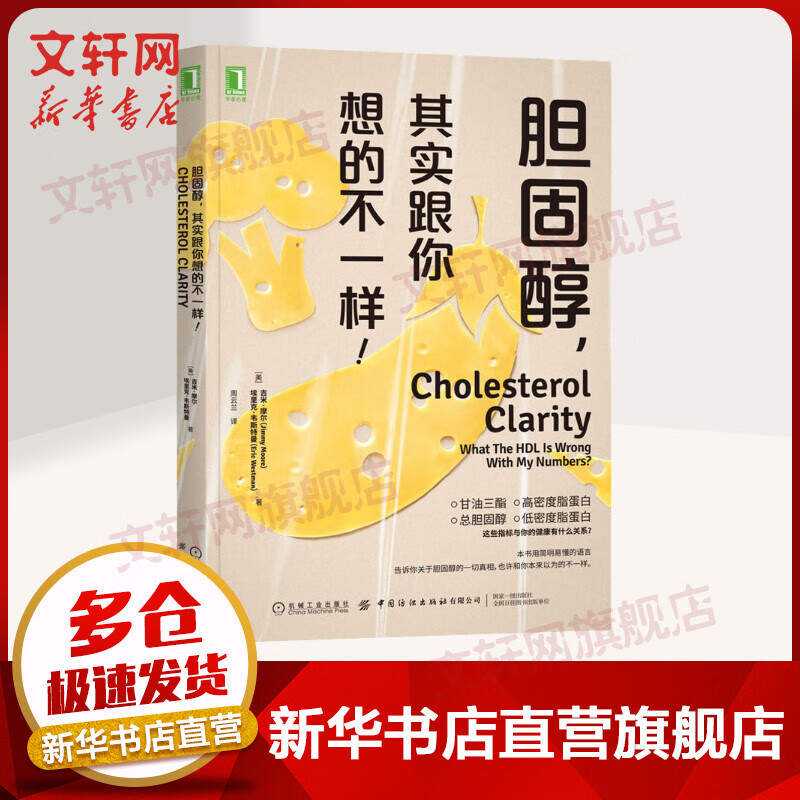 胆固醇，其实跟你想的不一样！