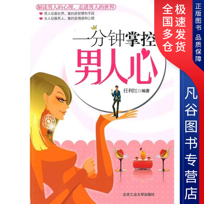 【书】一分钟掌控男人心