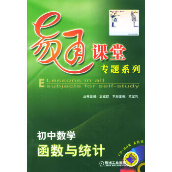 初中数学函数与统计【，放心购买】