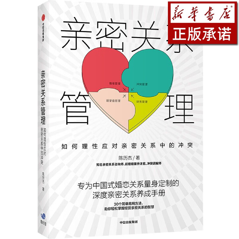 亲密关系管理(如何理性应对亲密关系中的冲突)