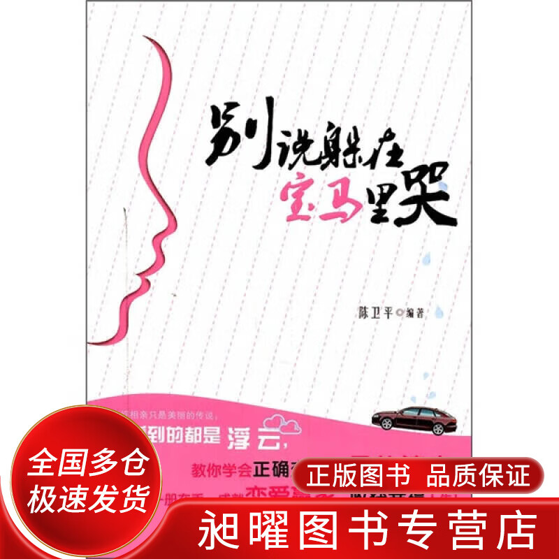 别说躲在宝马里哭【精选】