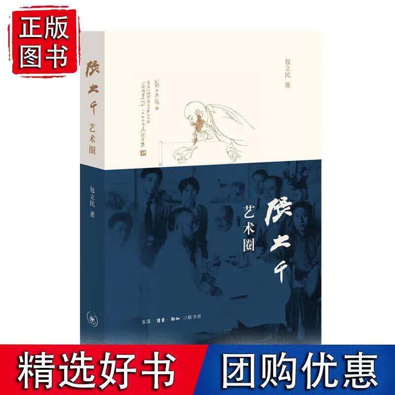 张大千艺术圈