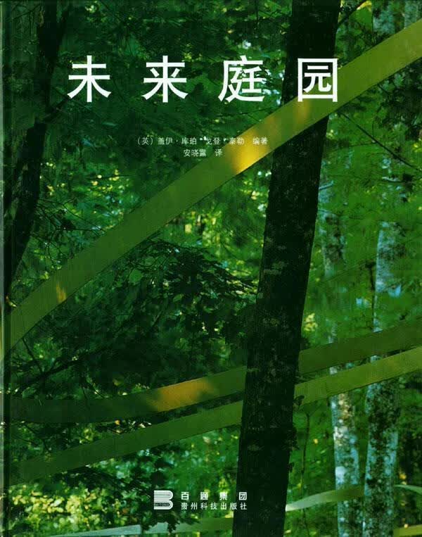 未来庭园